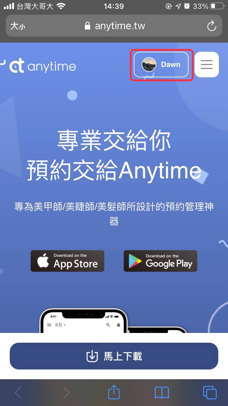 Anytime方案與付費介紹 - Anytime 預約管理APP