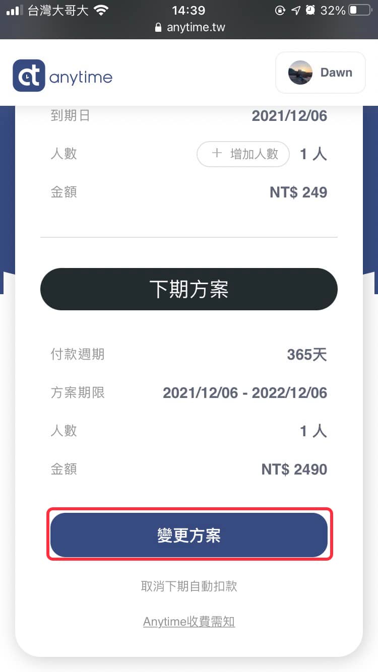 Anytime方案與付費介紹 - Anytime 預約管理APP