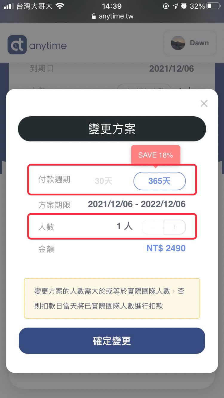 Anytime方案與付費介紹 - Anytime 預約管理APP