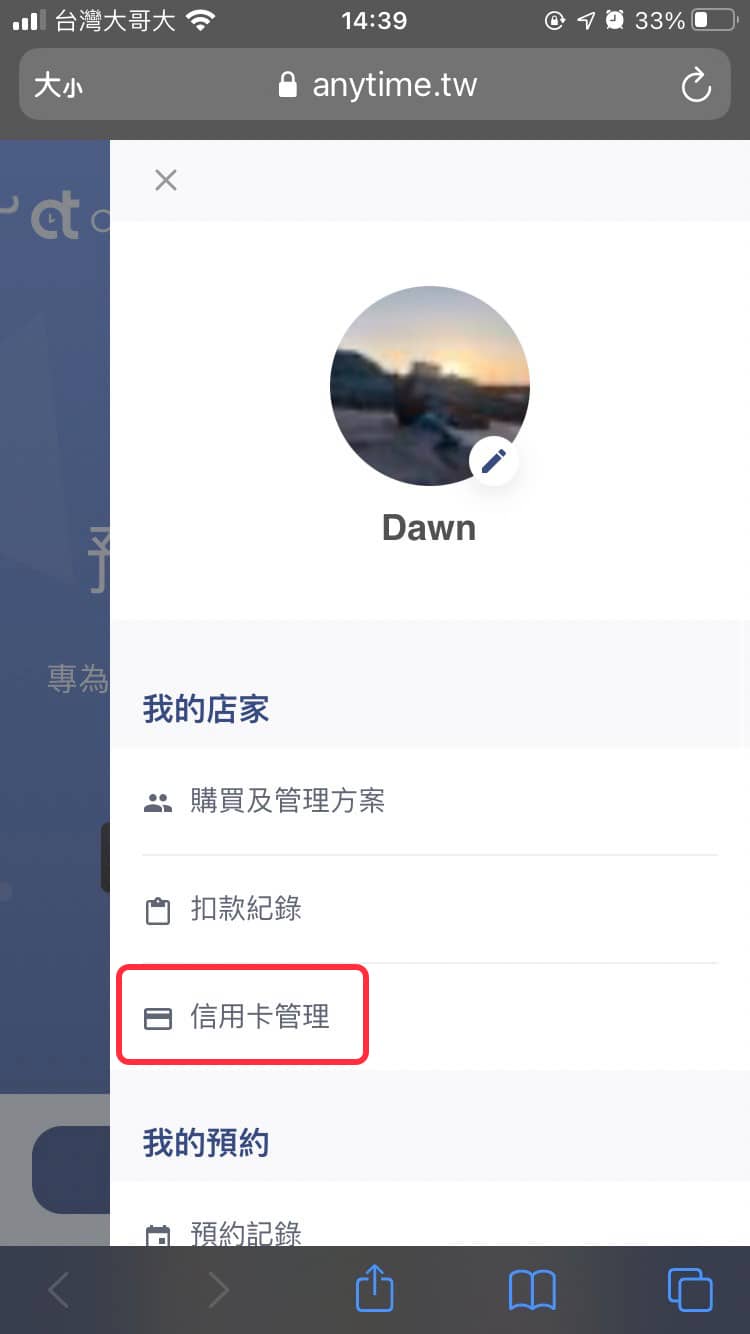 Anytime方案與付費介紹 - Anytime 預約管理APP