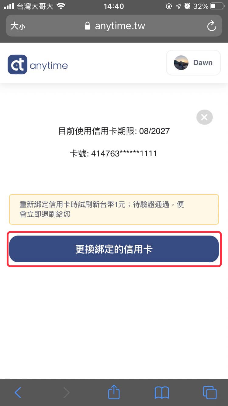 Anytime方案與付費介紹 - Anytime 預約管理APP